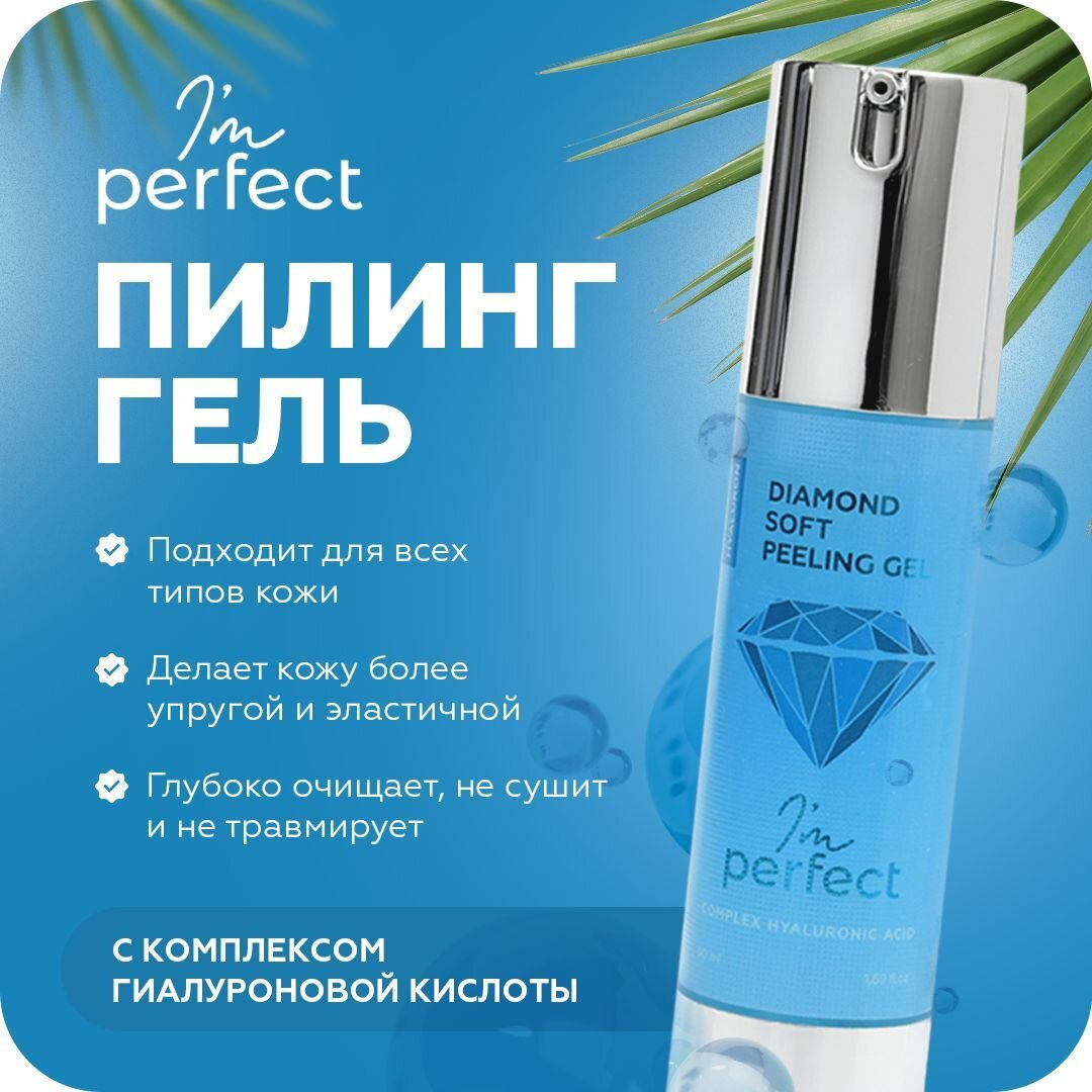 Пилинг-скатка с комплексом гиалуроновой кислоты 50мл, I'm perfect от Tinel