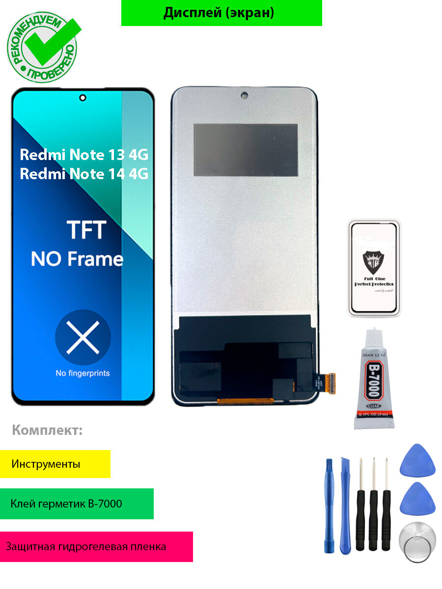 Дисплей для Xiaomi Redmi Note 13 4G, Redmi Note14 4G с тачскрином Черный - INCELL
