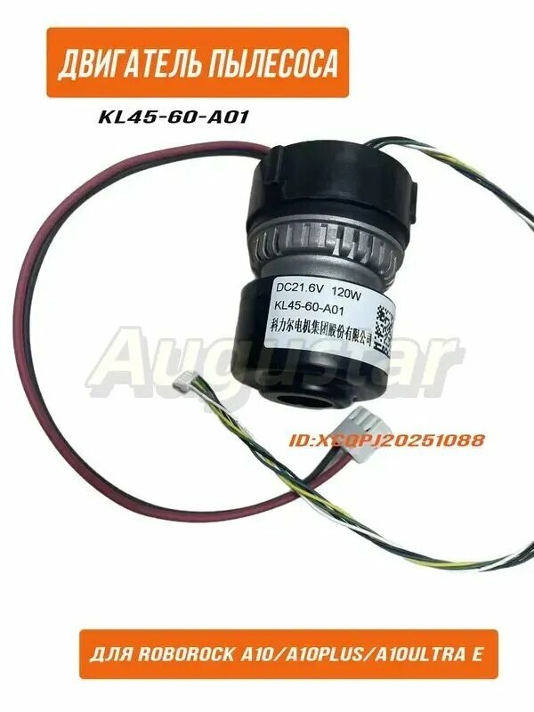 Roborock Dyad Pro Combo A10/A10plus/A10Ultra E двигатель KL45-60-A01 21.6V/120w 5 строк