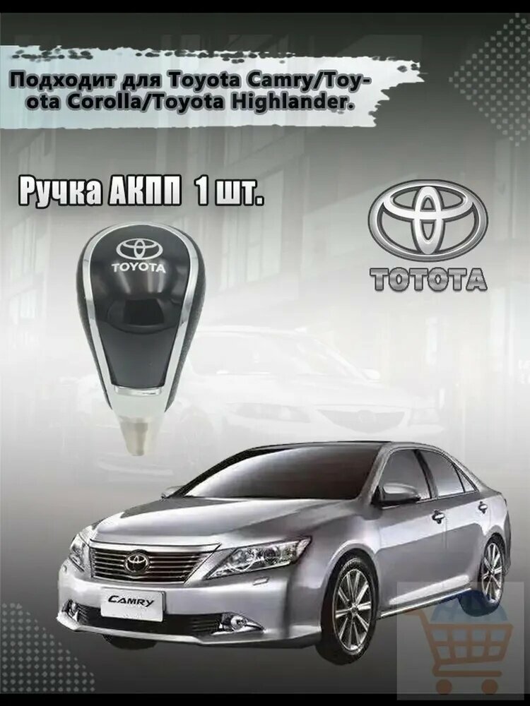 Ручка акпп для Toyota