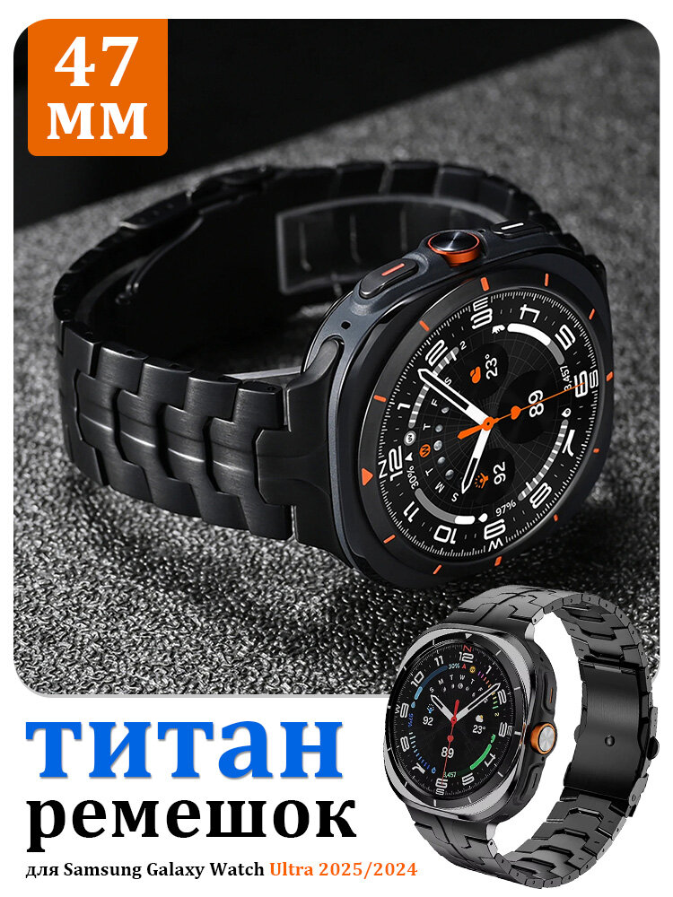 Титановый ремешок для Samsung Galaxy Watch Ultra 2025/2024 47 мм, роскошный ремешок для мужских часов