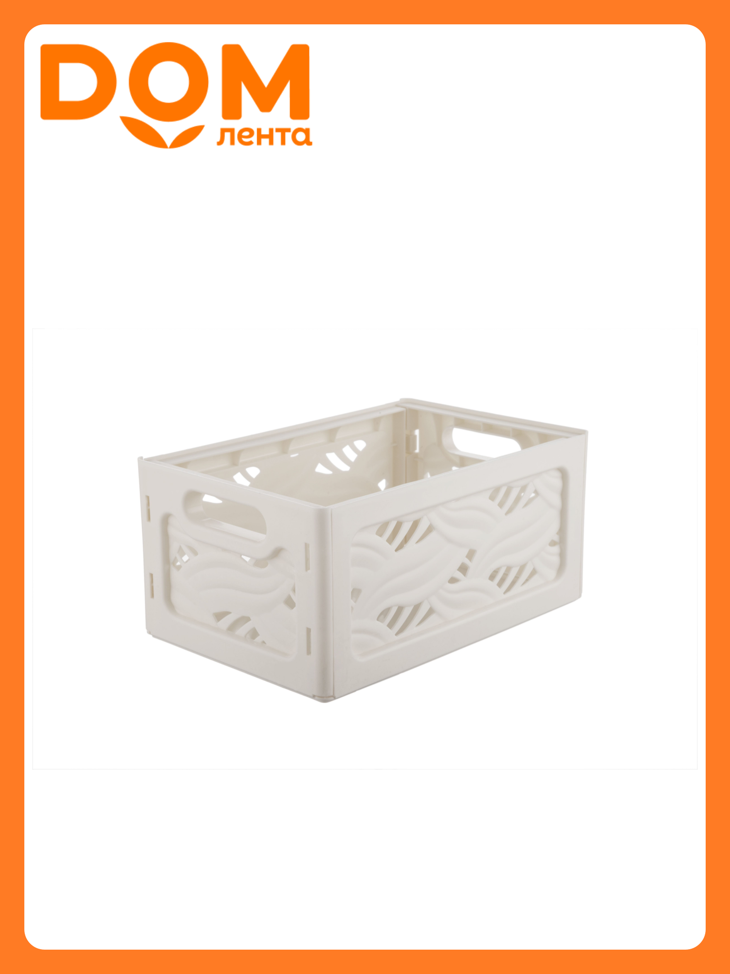 Корзина BEROSSI Flavia слоновая кость 240х160х110 мм