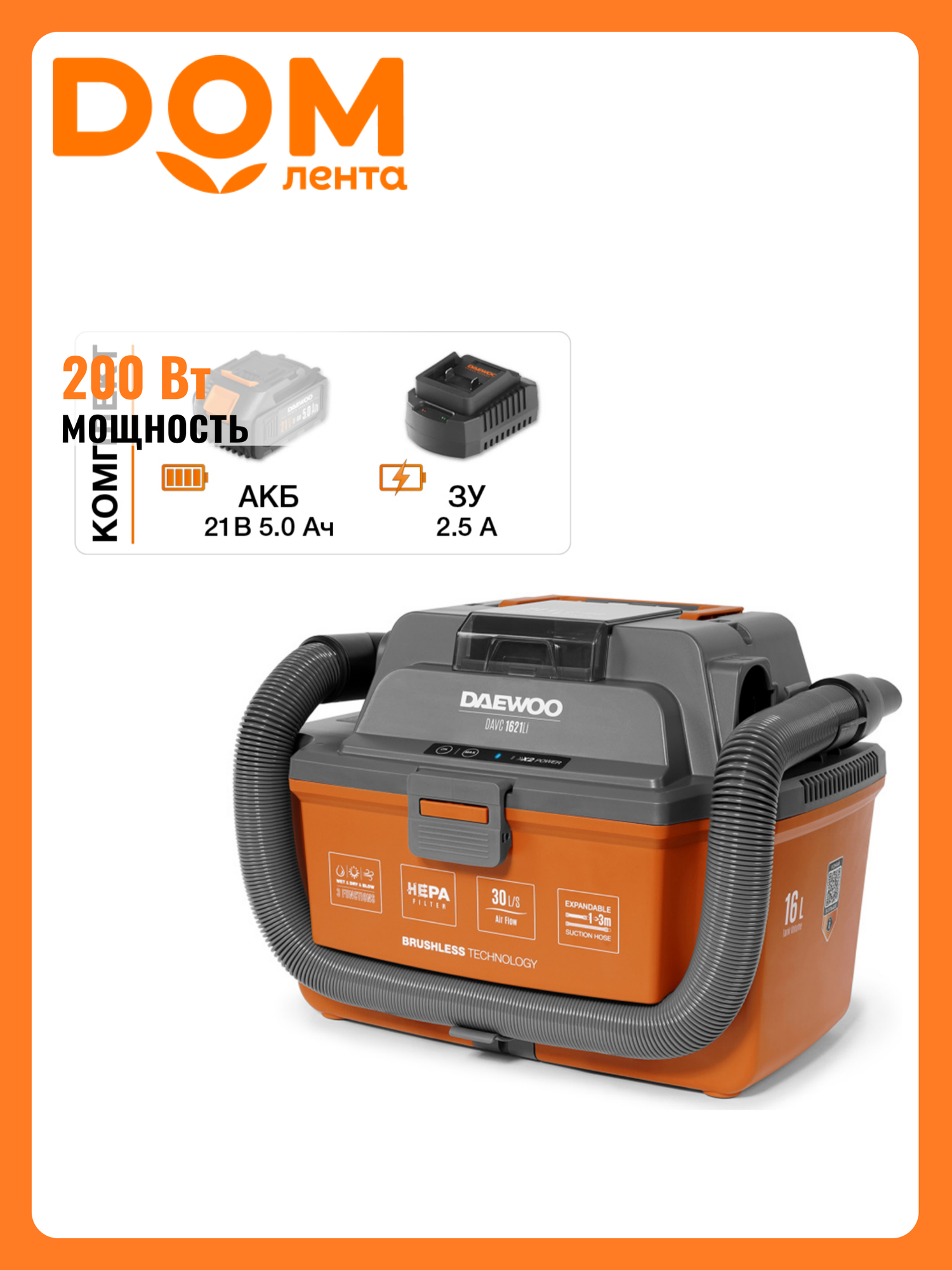 Пылесос DAEWOO "DAVC 1621Li", аккумуляторный, сухая и влажная уборка, 21 В