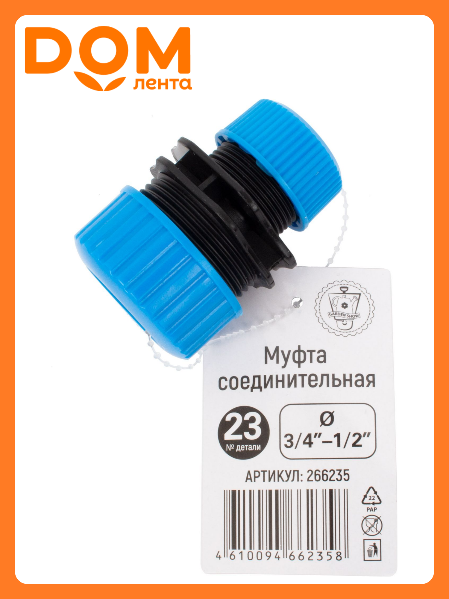Муфта соединительная GARDEN SHOW, пластик, 3/4" - 1/2", затяжная гайка