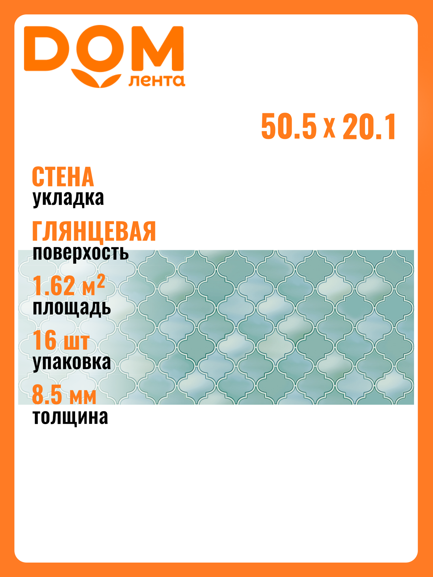 Плитка Azori Calypso aquamarine 20,1X50,5 см 1,62 м², для строительных работ