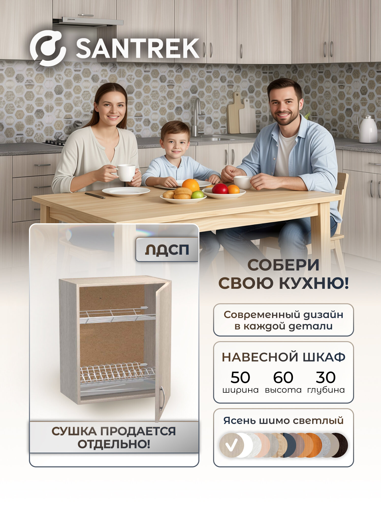 Кухонный гарнитур шкаф навесной для посуды под сушку ЛДСП 50 ясень шимо светлый