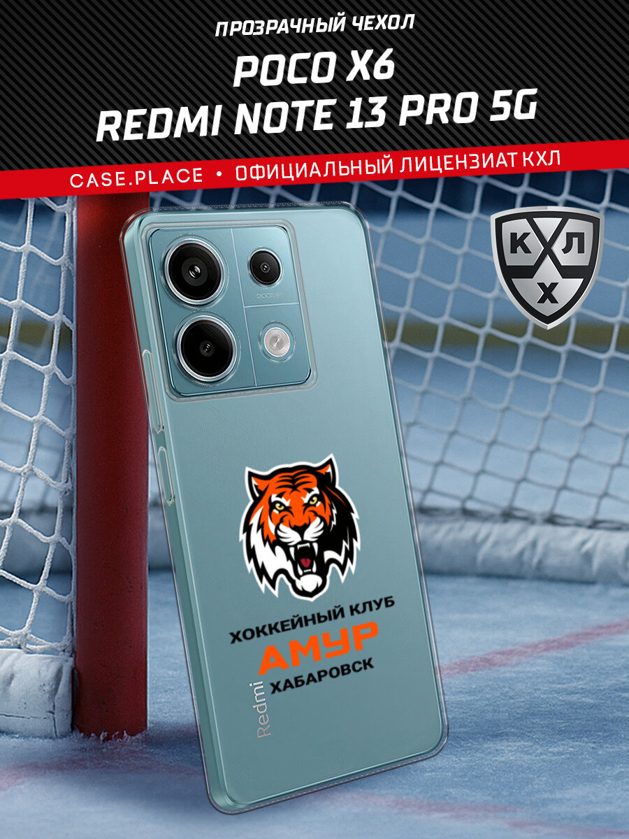 Чехол на Xiaomi Poco X6, Xiaomi Redmi Note 13 Pro 5G / Сяоми Поко Х6/Редми Нот 13 Про 5G с принтом КХЛ Хабаровск, прозрачный