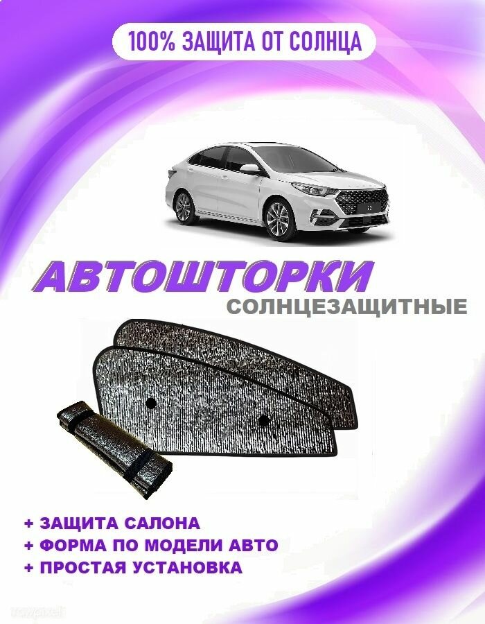 Автошторки на Omoda S5 (1) (2023-н. в.)