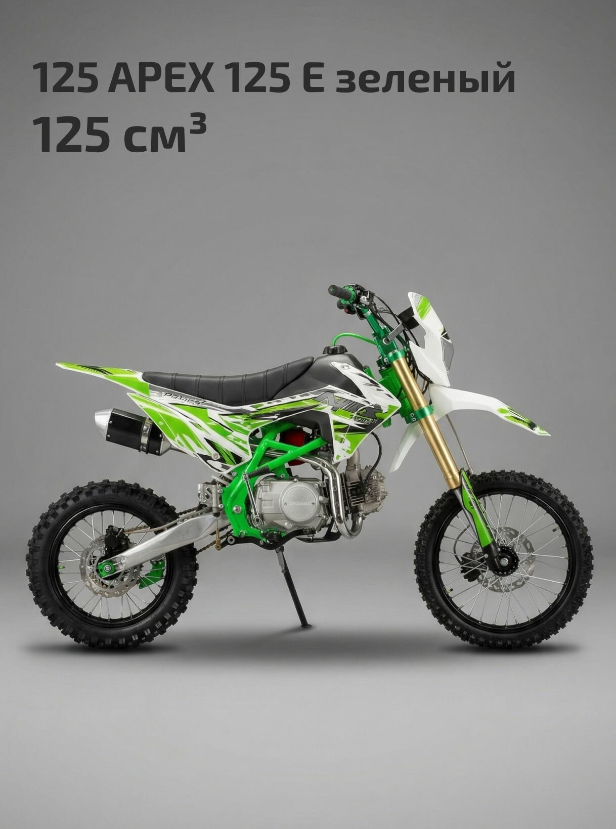 Питбайк 125 APEX125 E зеленый