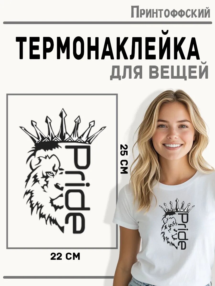 Термонаклейка для одежды и аксессуаров DTF-печать лев — фото 1