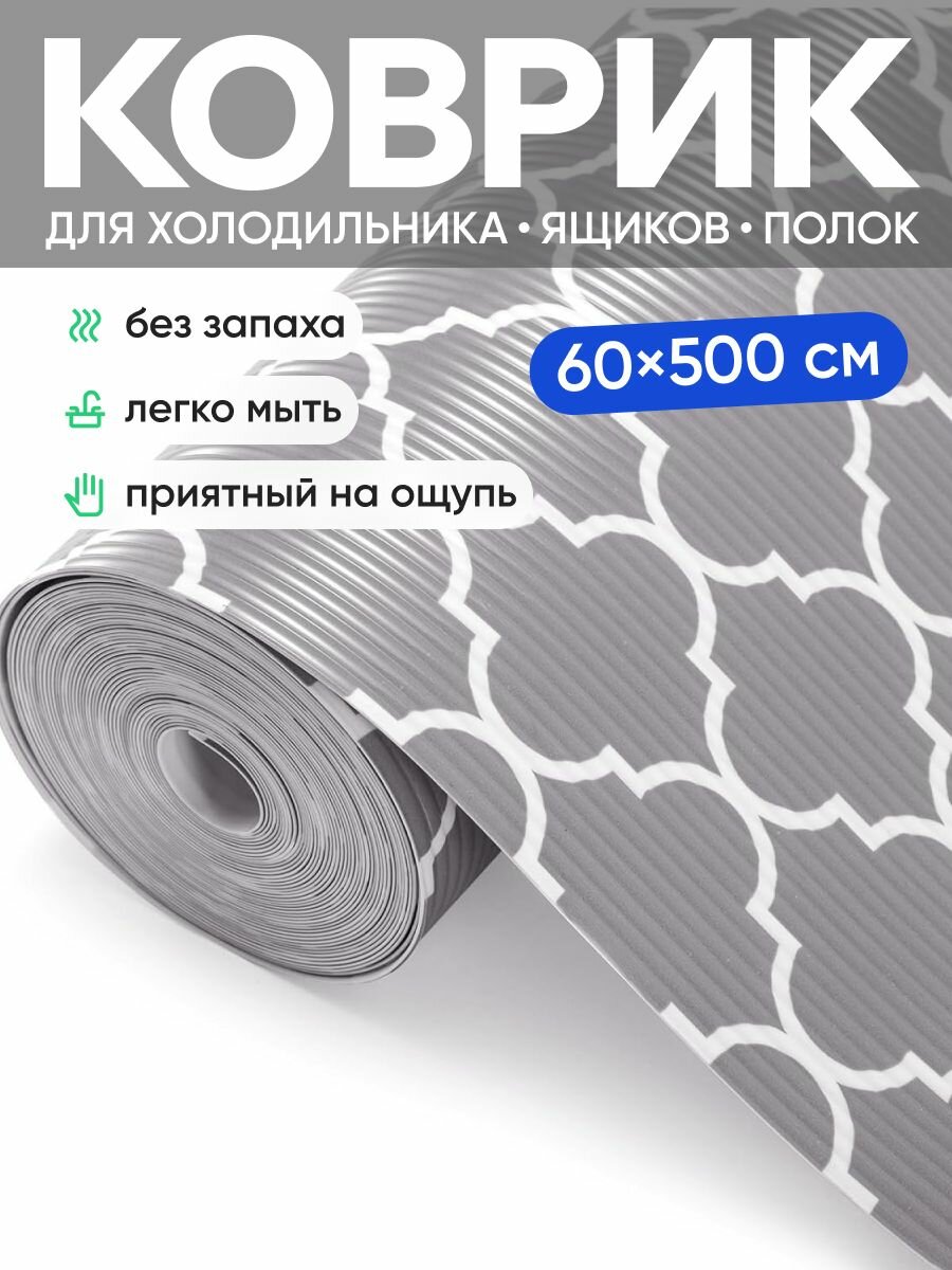 Коврик в кухонный ящик в рулоне противоскользящий