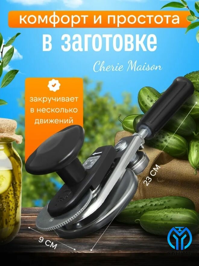 Набор для консервирования автомат, 1 предм.