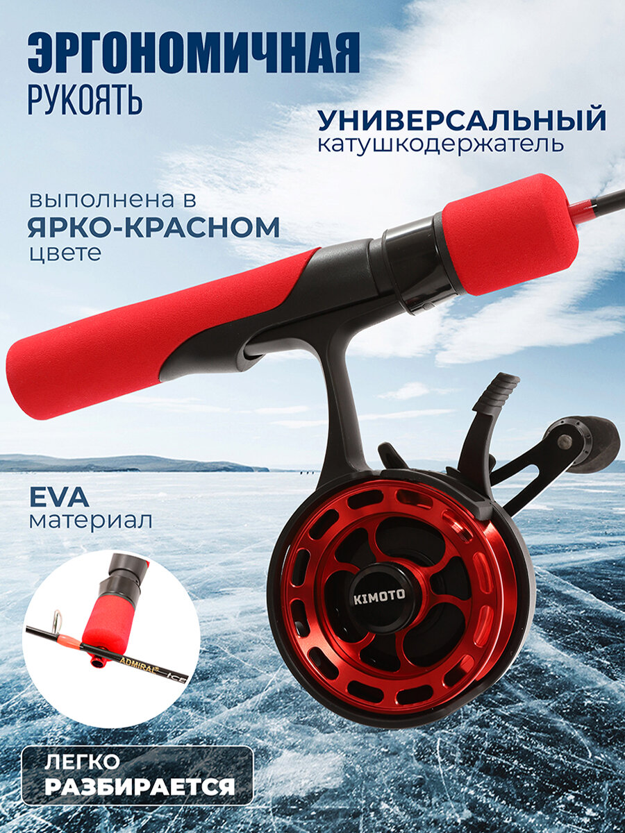 Зимняя удочка KIMOTO JIG LEGEND 67M (67 см макс. тест 20гр) / для вибов / для балансиров, красная