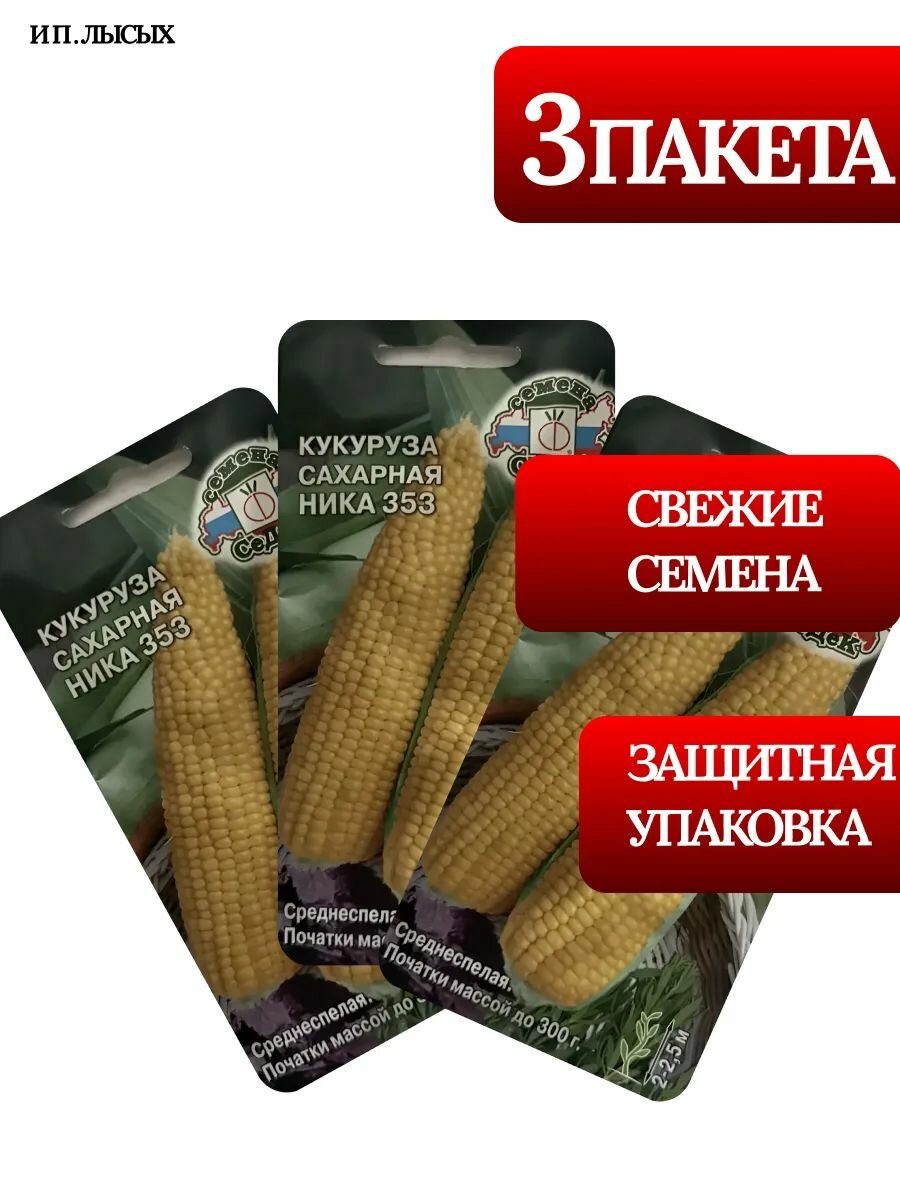 Семена Кукуруза "Ника"