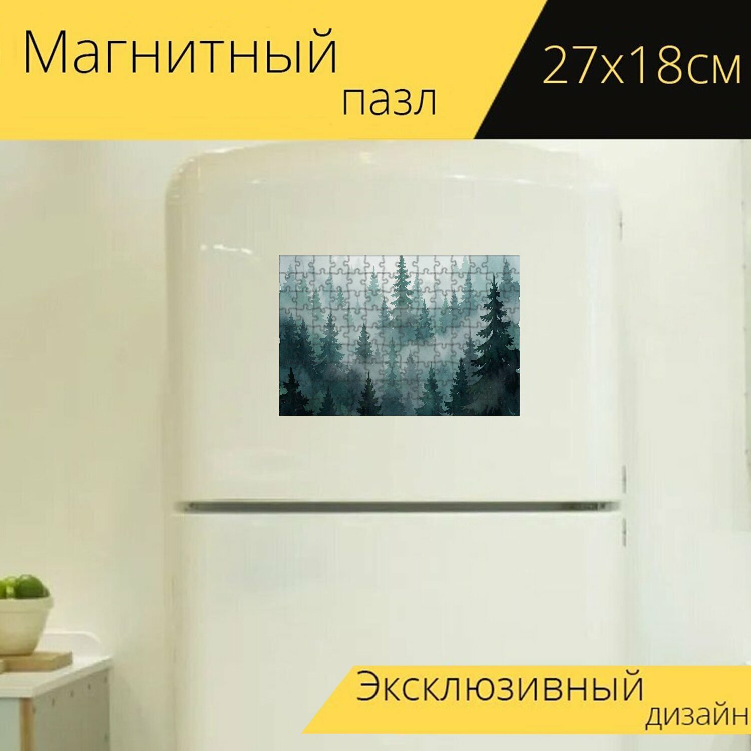 Магнитный пазл "Туманный лес с елями. Акварельный хвойный массив в холодной зелёно-серой гамме, мягкая дымка между деревьями, многослойные силуэты елей и." на холодильник 27 x 18 см.