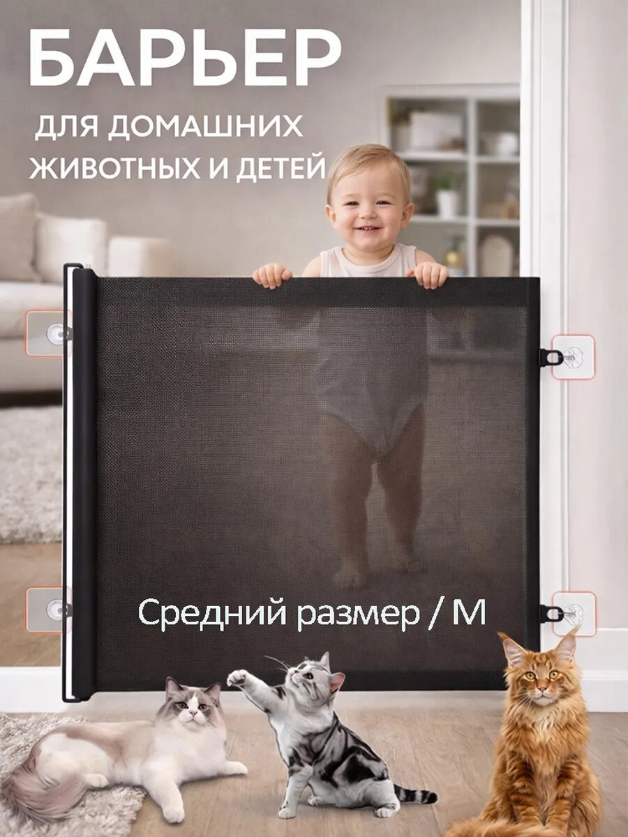 Защитный барьер детский для животных лестниц и проемов