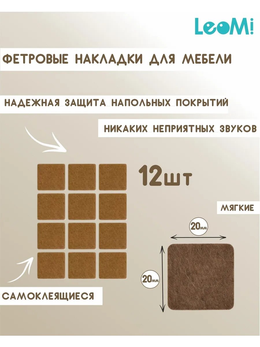 Накладки-подпятники для мебели фетровые 12шт