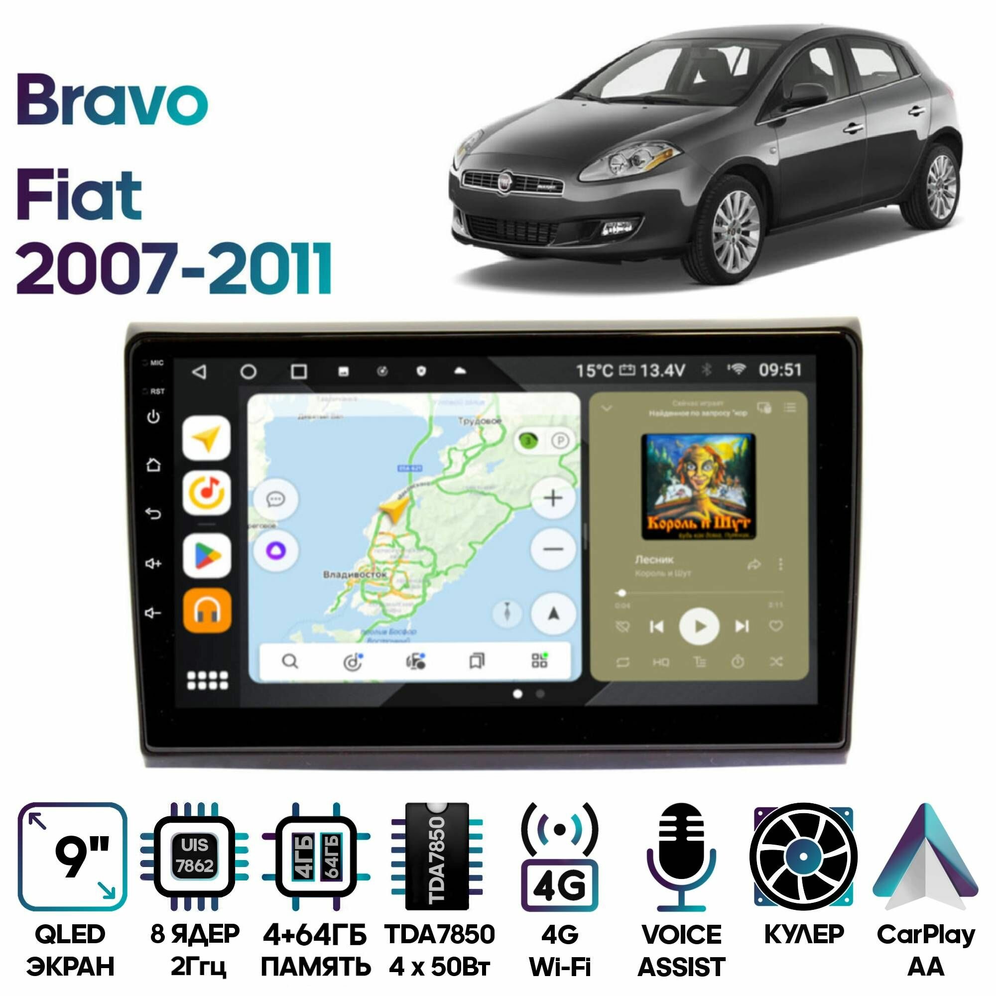 Магнитола Fiat Bravo 2007 - 2011 / 9 дюймов, 4/64GB, 8 ядер, DSP, 4G, Android 10 / Wide Media