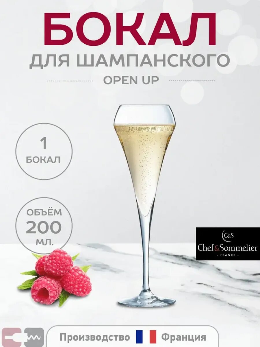 Бокал для шампанского 200 мл Open Up