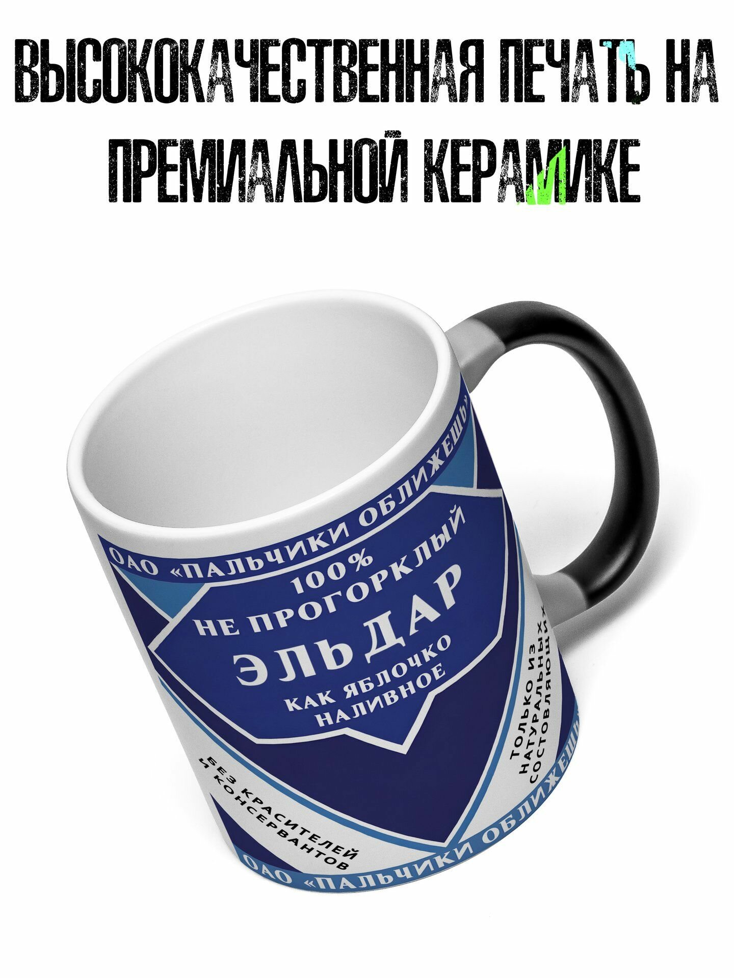Кружка хамелеон Эльдар, объем 330 мл, материал керамика, 1 шт. — фото 1