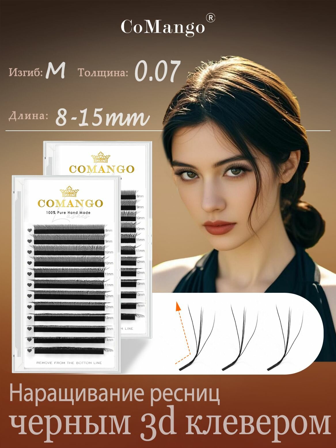 CoMango 3D W-образное наращивание ресниц Готовые объемные веерные ресницы из натуральной искусственной норки, микс M(LU) / 0,07 / 8-15 мм, черный матовый, 1 шт. объемные веерные ресницы микс 0.07 8-15мм черные матовые 3D W-образные искусств