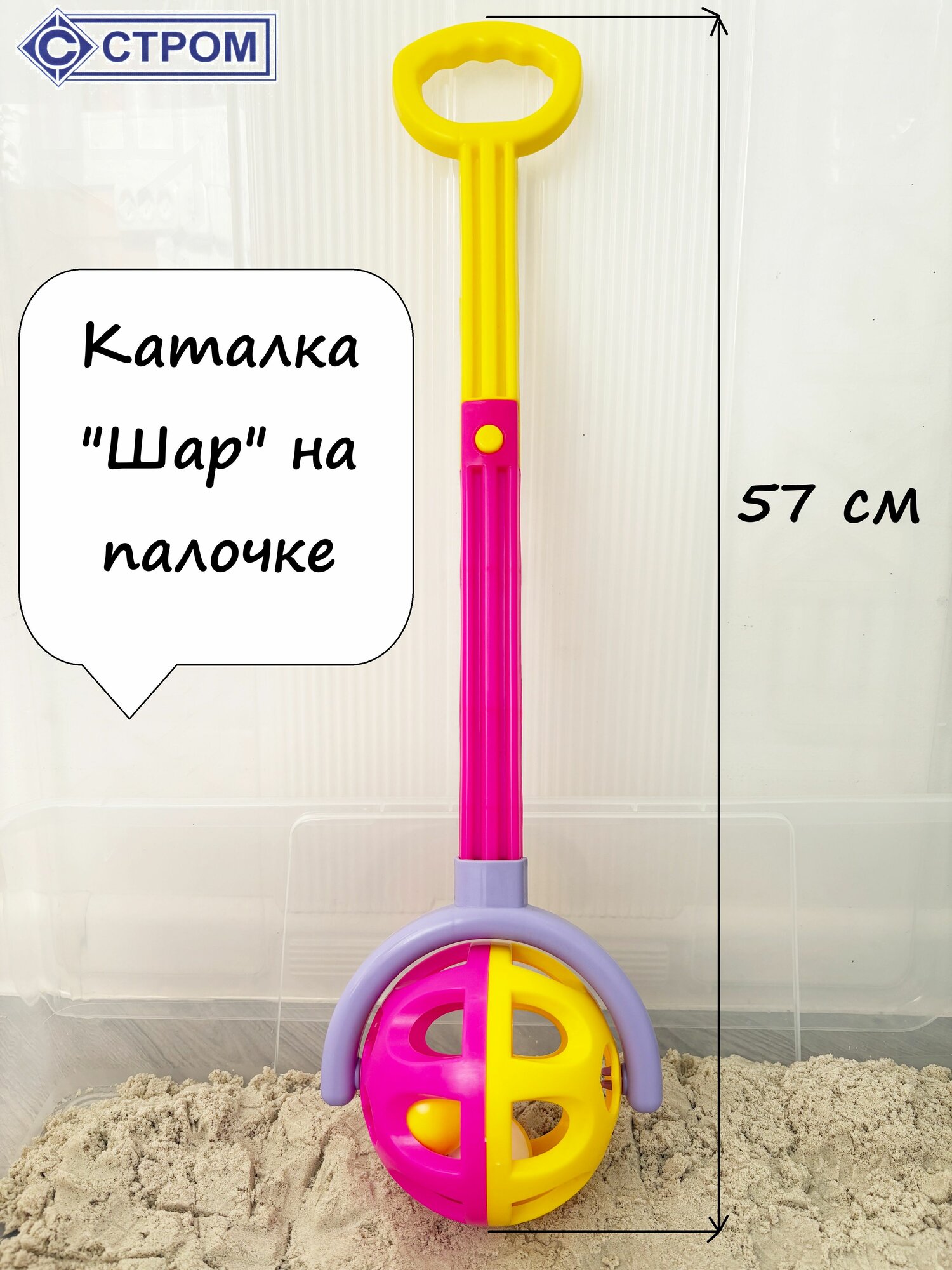 Игрушка-каталка с ручкой "Шар" (длина 57 см, шар 15 см) - розовая