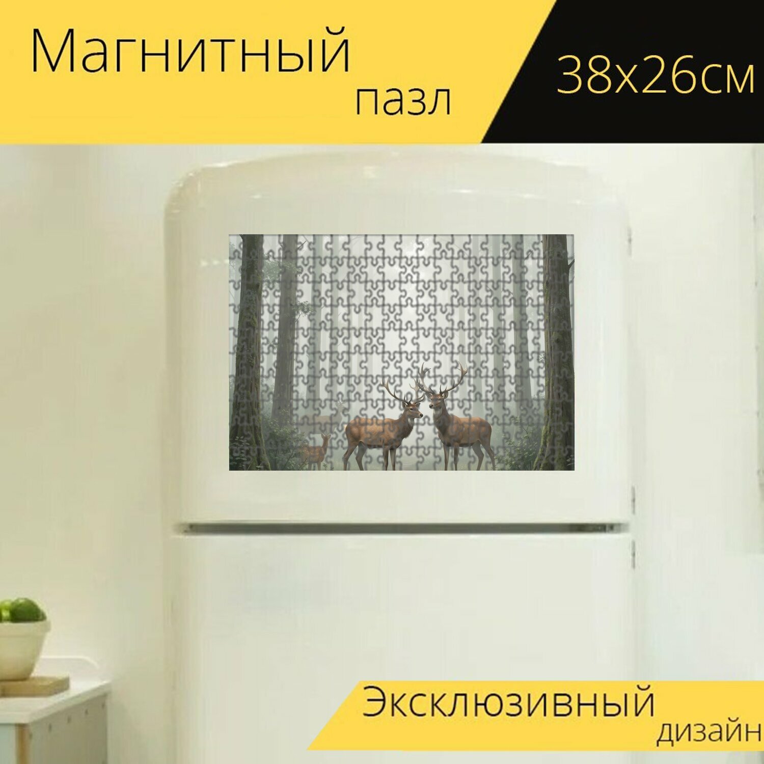 Магнитный пазл "Олени в туманном лесу. Северный лес в мягком серо-зелёном тумане, стройные высокие деревья и несколько благородных ланей на тропинке." для интерьера, 38х26 см.