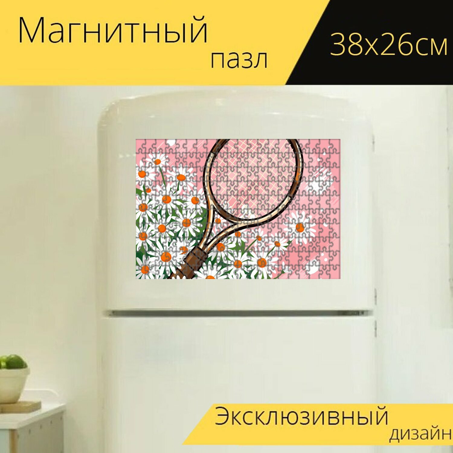 Магнитный пазл "Теннисная ракетка среди ромашек. Яркая летняя композиция в мультяшном стиле: спортивный инвентарь на фоне нежно-розового градиента, белые." для интерьера, 38х26 см.