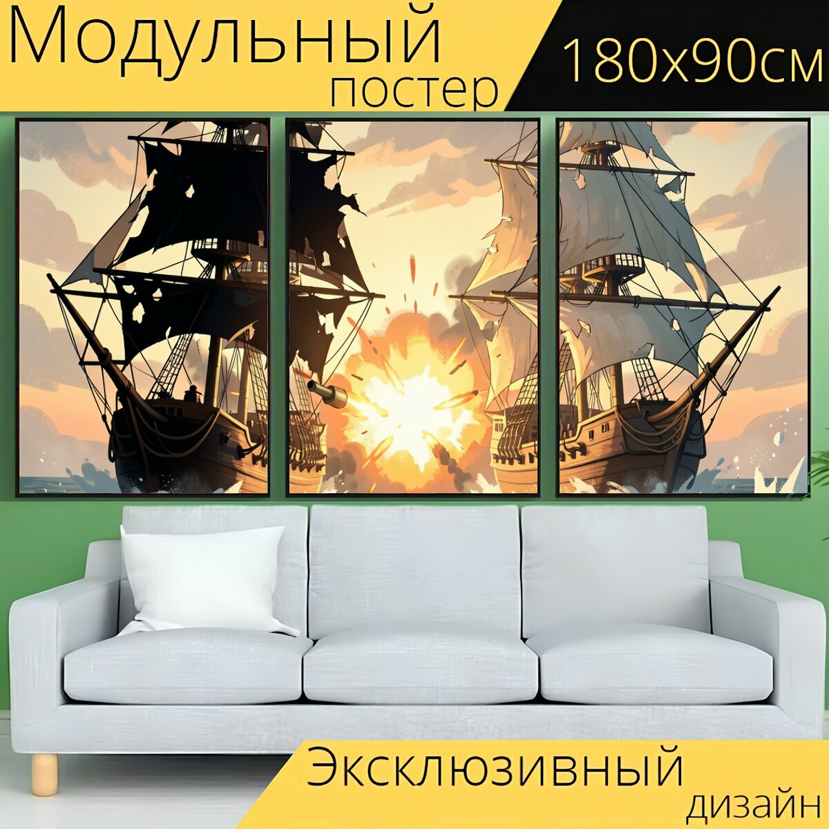 Модульный постер "Морское сражение парусников на закате. Эпическая морская баталия двух старинных кораблей, яркий взрыв у горизонта." 180 x 90 см. для интерьера на стену в тубусе