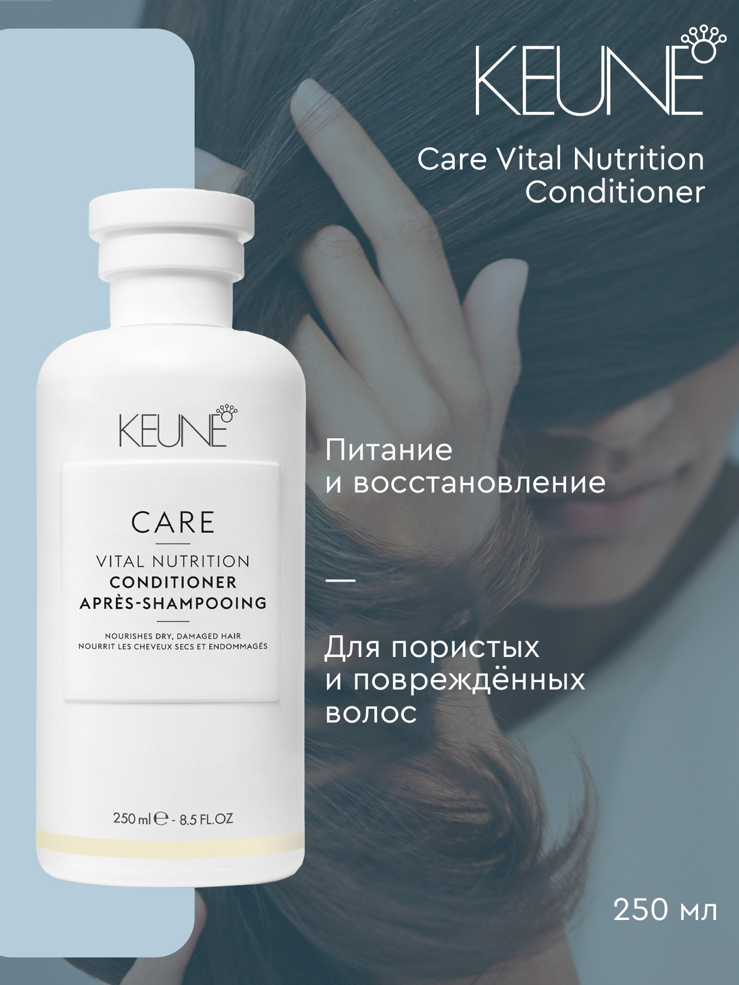 Keune Care Line Vital Nutrition Conditioner - Кондиционер Основное Питание 250 мл