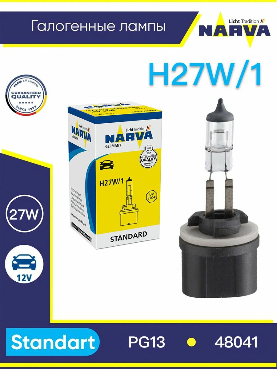 NARVA Лампа автомобильная H27/1, 1 шт. арт. 48041