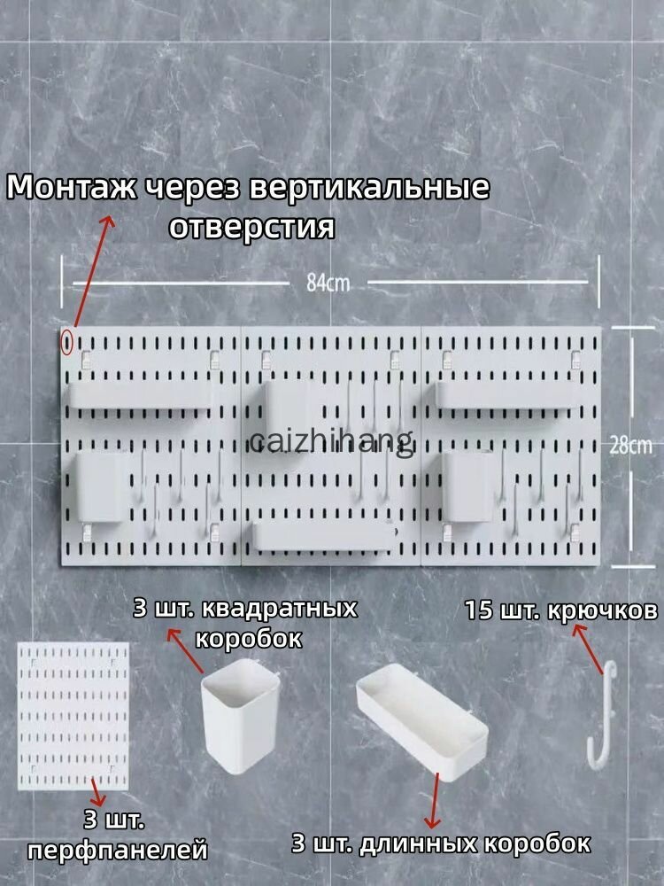 Перфорированная панель из смолы,84 см * 28 см, белого цвета, настенная доска с отверстиями для хранения инструментов