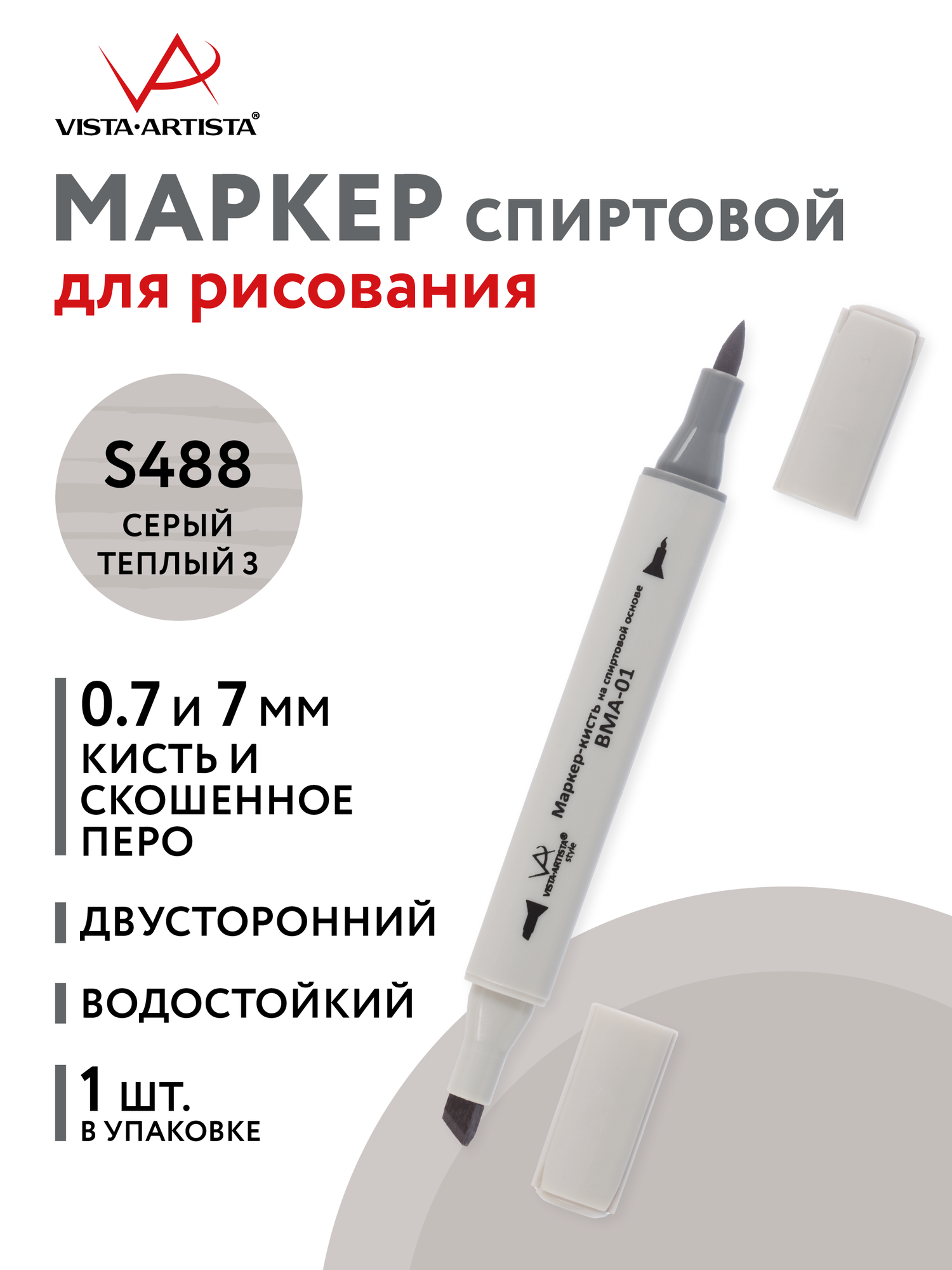 Маркер-кисть на спиртовой основе "VISTA-ARTISTA" Style BMA-01 0.7 мм - 7 мм кисть/перо скошенное 1 шт. S488 серый теплый 3/Warm Grey 3