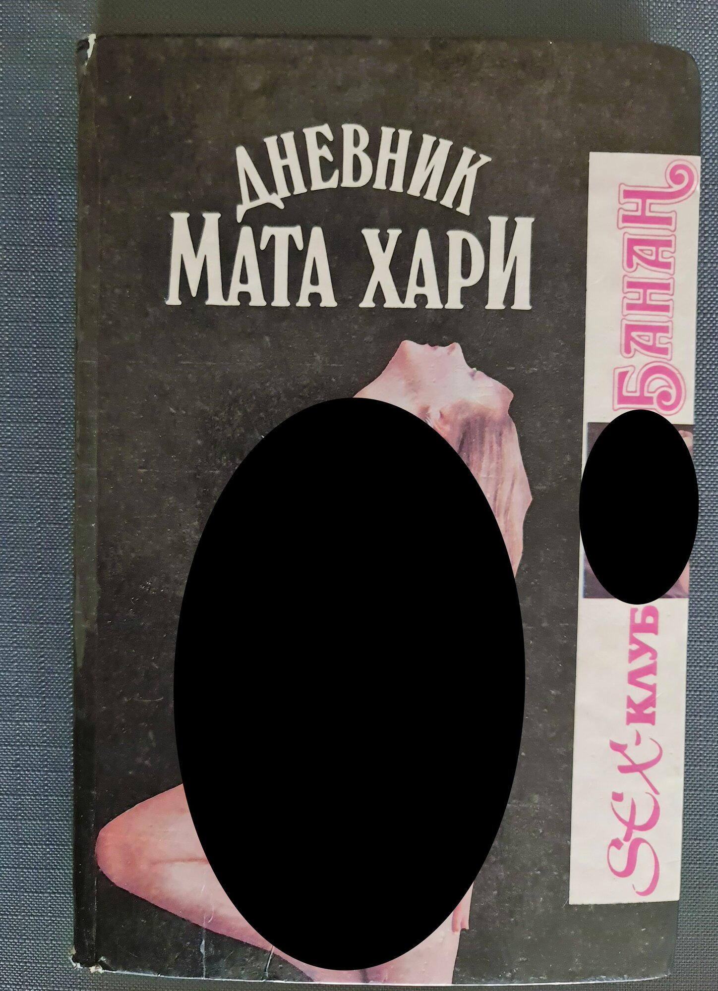 Дом Борджиа, Дневник Мата Хари, Дьявольские карты, сборник романов, 1992