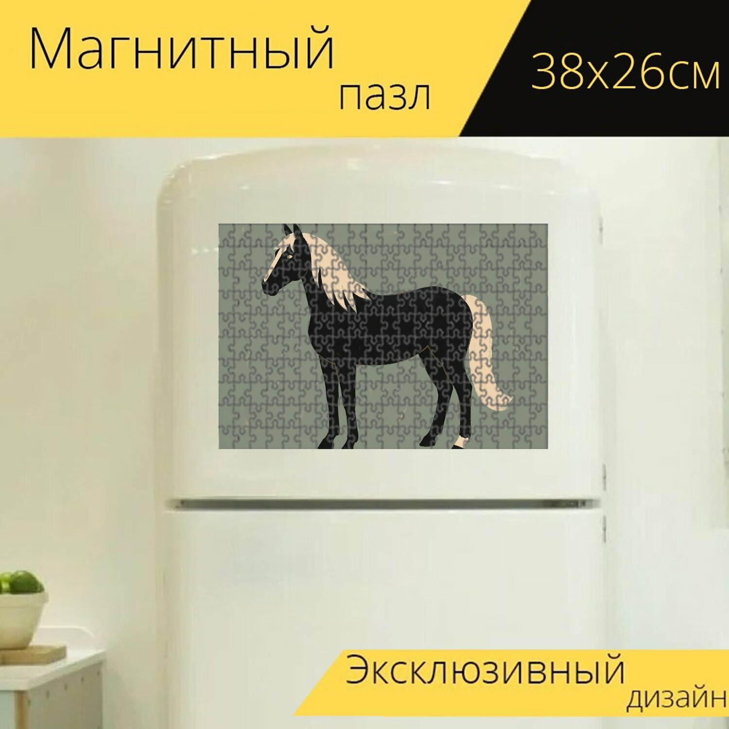 Магнитный пазл "Черный конь с белой гривой. Минималистичная иллюстрация лошади в профиль: темная шерсть, светлая грива и хвост, приглушенный серо-зеленый." для интерьера, 38х26 см.