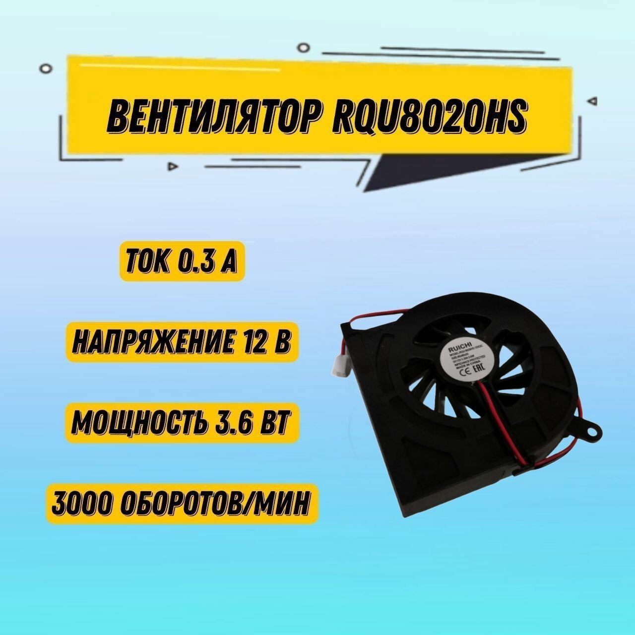 Вентилятор радиальный улитка 8020 постоянного тока, кулер RQU8020HS 12 В для компьютера, 3D принтера и мелкой бытовой техники