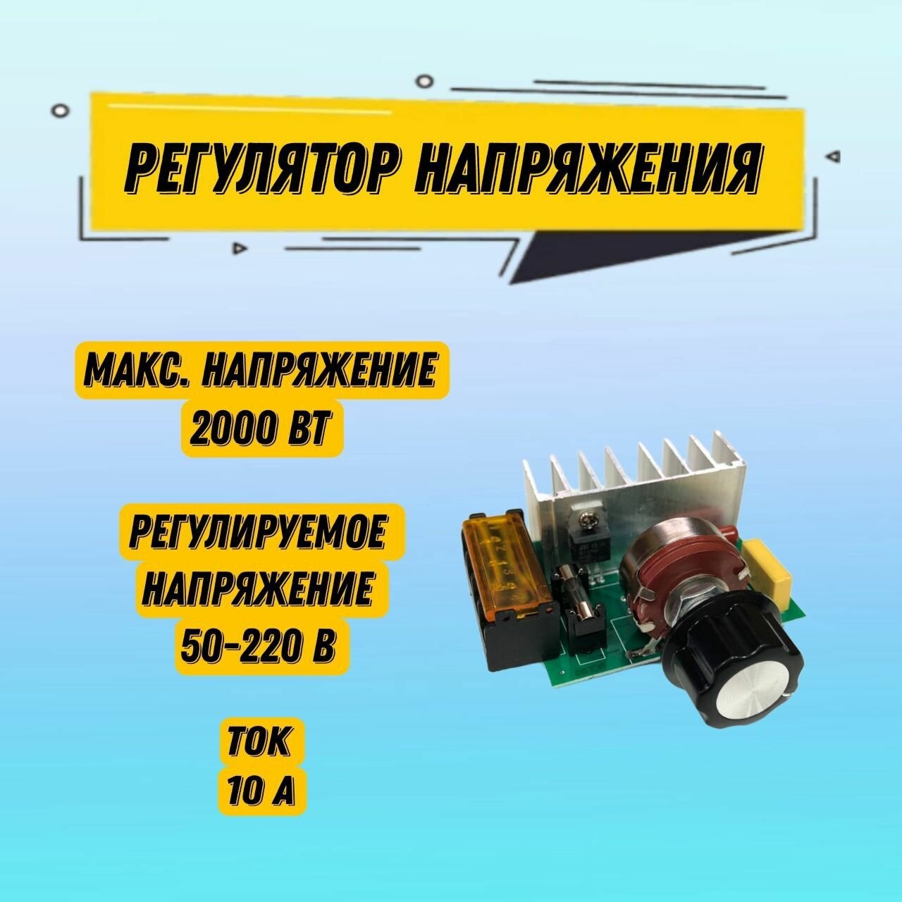 Регулятор напряжения плата 2000 Вт, Электронный Диммер, регулятор мощности и напряжения, оборотов, двигателя, болгарки, освещения