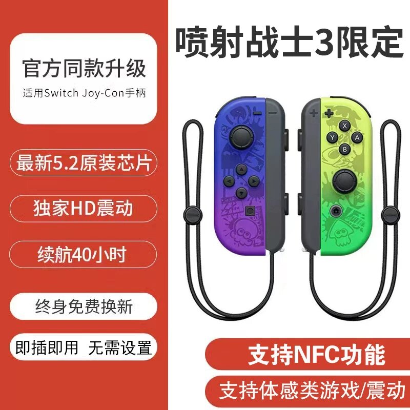 Набор для Nintendo Switch Joy-Con - Ограниченная версия Splatoon 3, поддерживает NFC, Fitness Ring, оригинальный чип,
