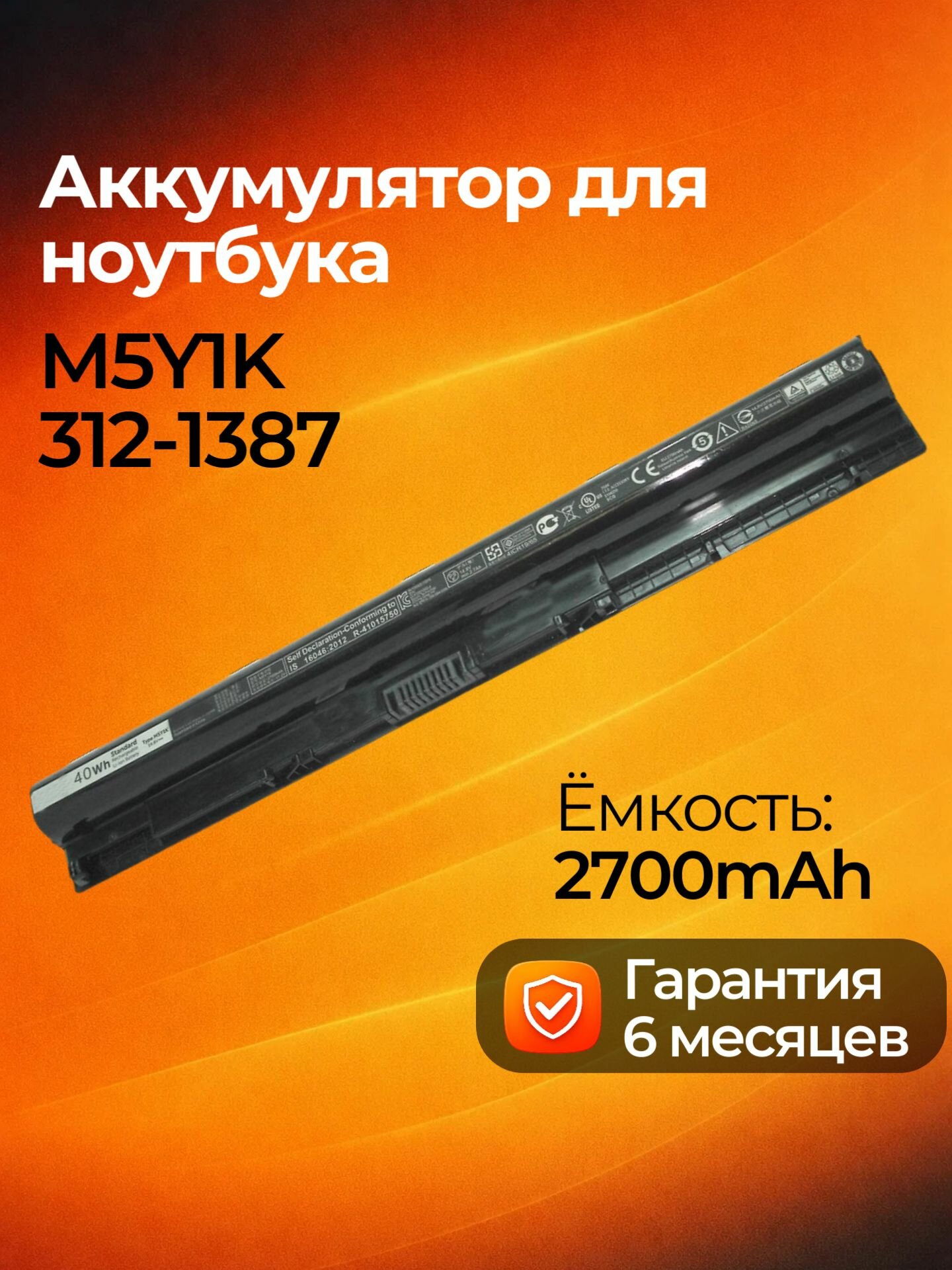 Аккумуляторная батарея для ноутбука Dell Inspiron 14-3451 14.8V 40Wh M5Y1K