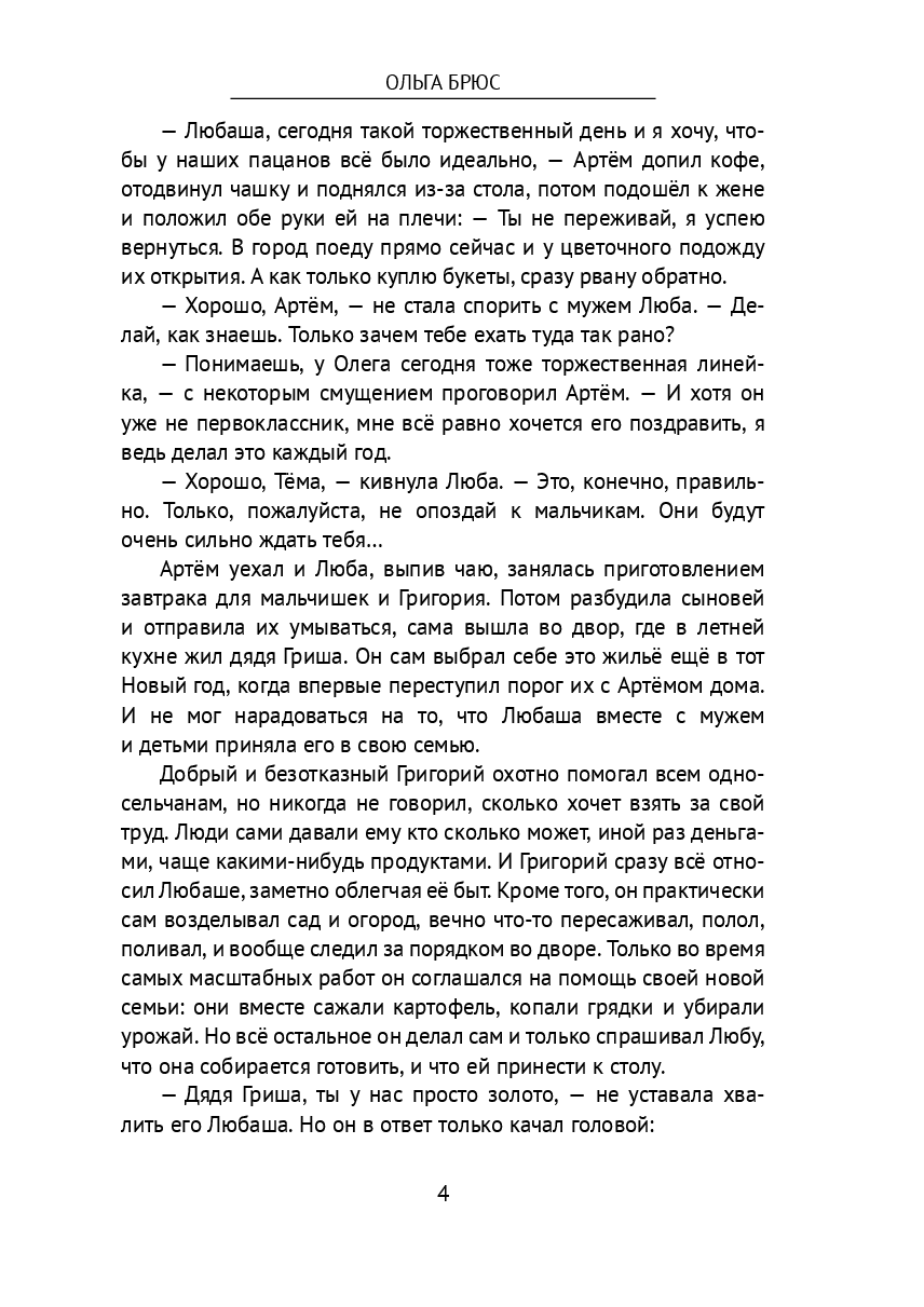 Расплата за любовь — фото 1