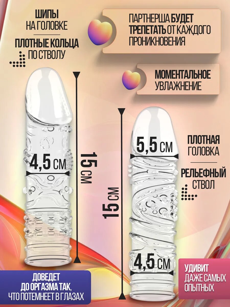 Насадка на член пенис 18+