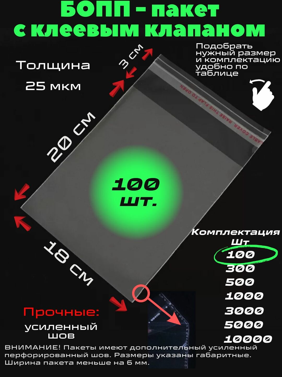 Фасовочные упаковочные пакеты с клеевым клапаном, бопп пакеты с клеевым краем, клейкой лентой 18х20/3_100шт