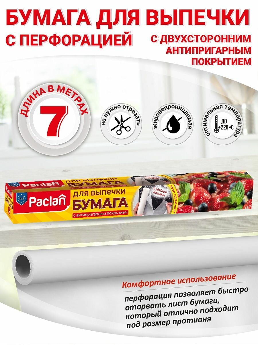 Паклан Бумага (пергамент) для выпечки силиконизированная, 1 рулон 36 х 42 см с отрывом, 16 листов многоразовая антипригарная крафт