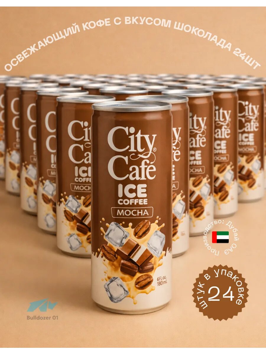 Холодный кофе Мокка в банке 180 мл, 24 шт (ice coffee)
