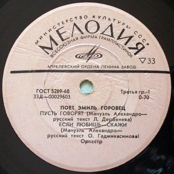 Эмиль Горовец - Поет Эмиль Горовец (7 Дюймов) VG