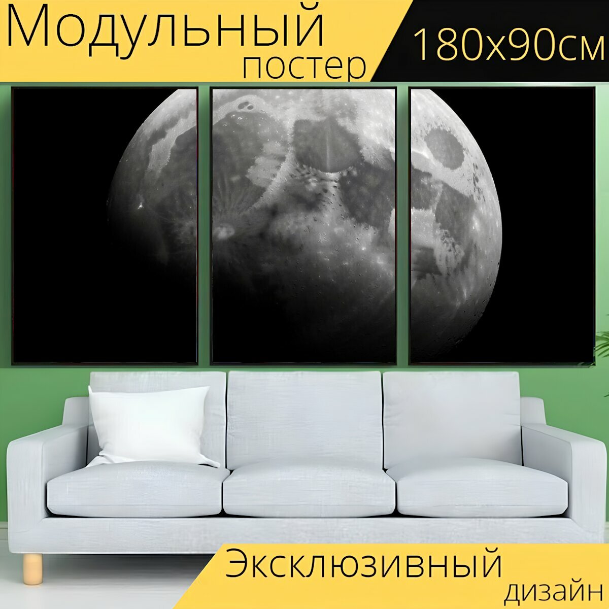 Модульный постер "Луна на черном фоне. Детализированный спутник Земли в космосе, крупный план с видимыми кратерами и рельефом." 180 x 90 см. для интерьера на стену в тубусе