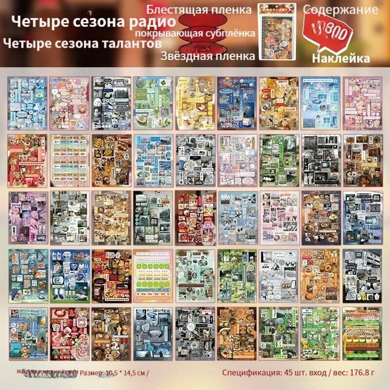 Японский стикербук; декоративный блокнот