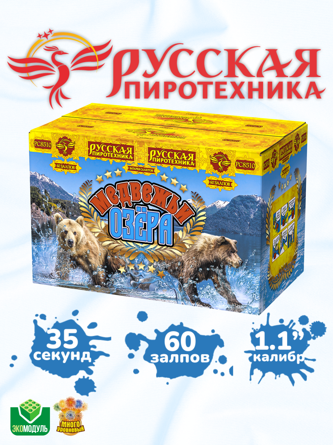 Салют Фейерверк "Медвежьи озёра" (60 залпов, калибр 1,1") Русская пиротехника