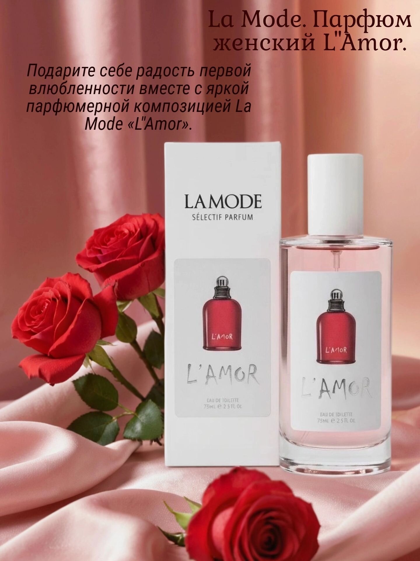 KPK Parfum. LA MODE. Женский парфюм L"Amor, 50мл.