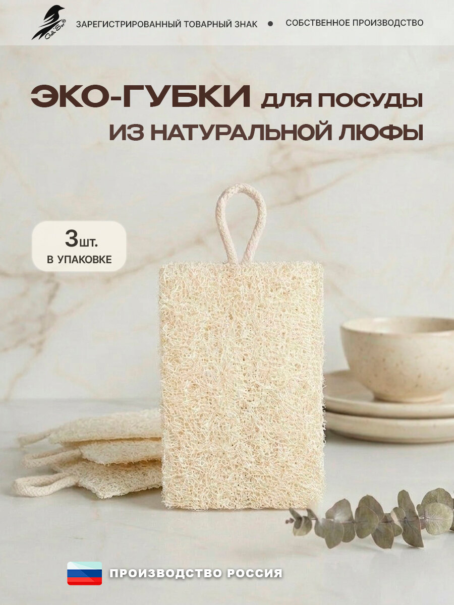Кухонная губка для посуды из люфы